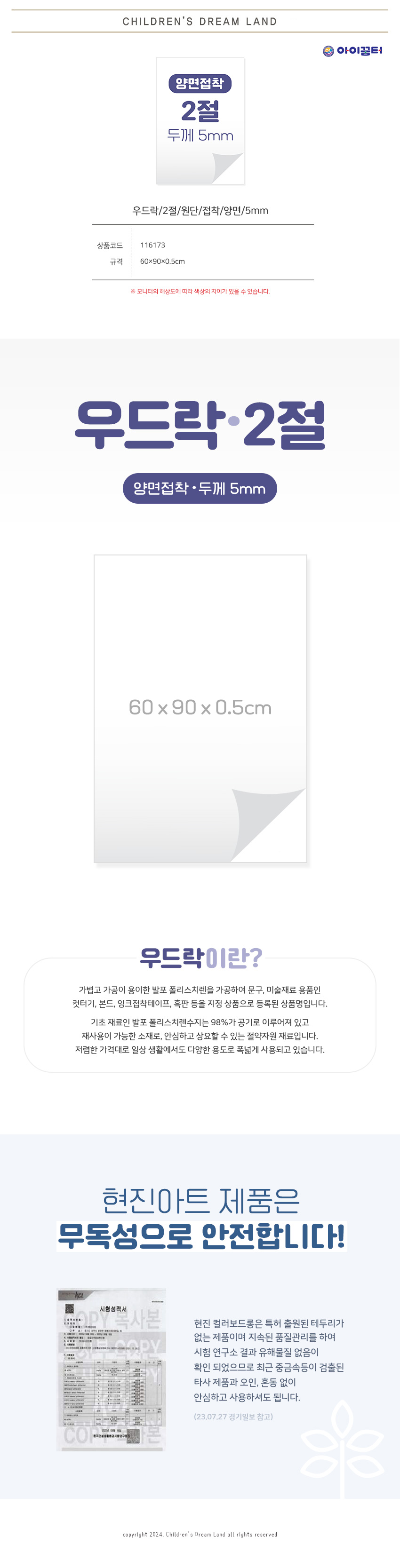아이꿈터 쇼핑몰