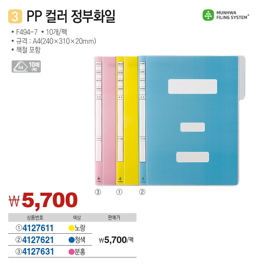 컬러정부화일(PP) F494-7 A4 10매 팩 친환경 [제품선택] 노랑 / 디바이스마트