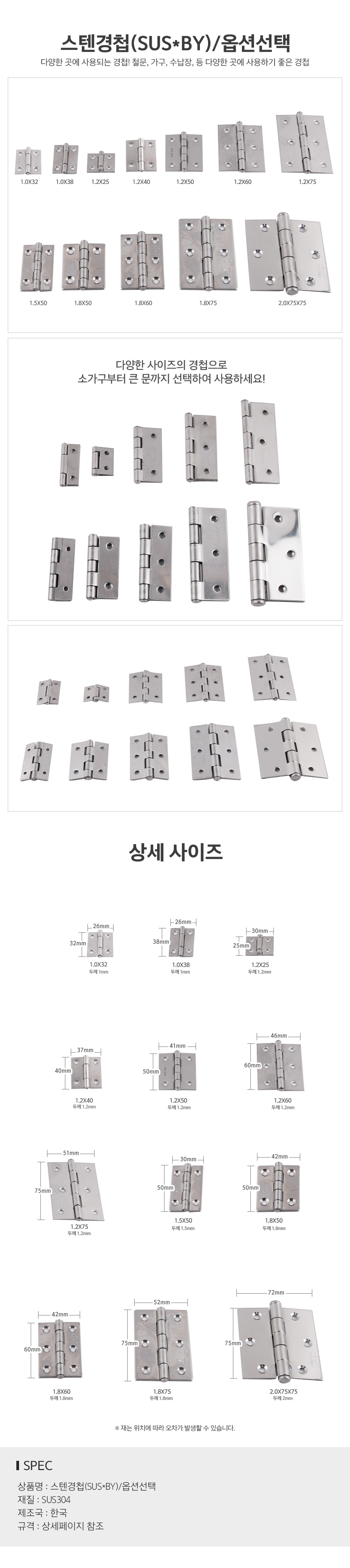 스텐경첩1.0x38 - 오너클랜