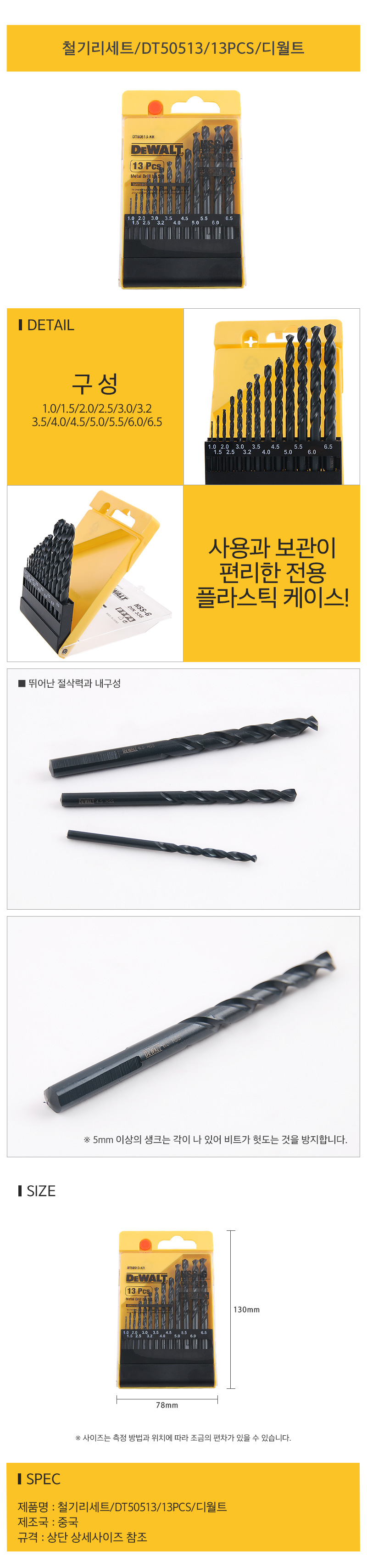 철기리세트/DT50513/13PCS/디월트 / 디바이스마트