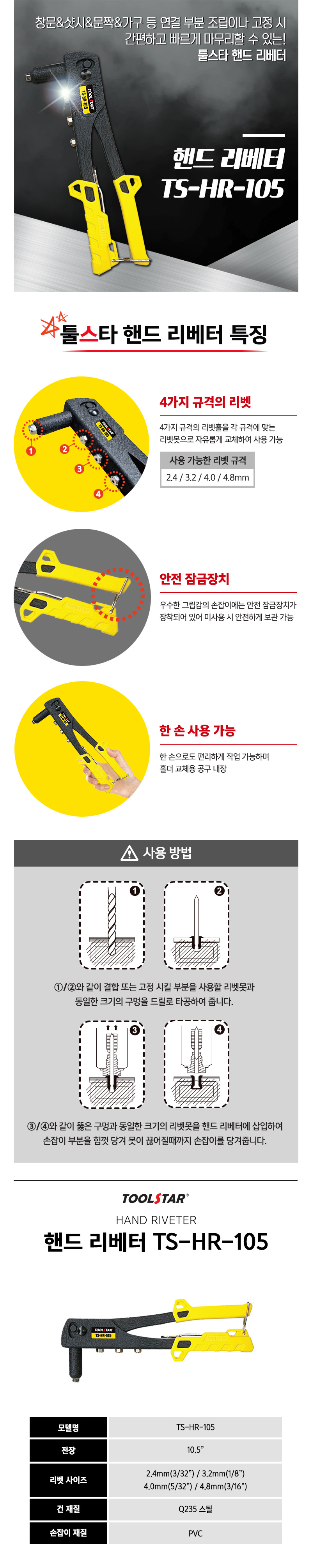 리벳건/TS-HR-105/툴스타 / 디바이스마트