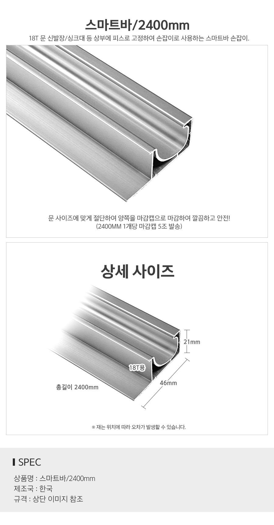 스마트바/2400mm / 디바이스마트