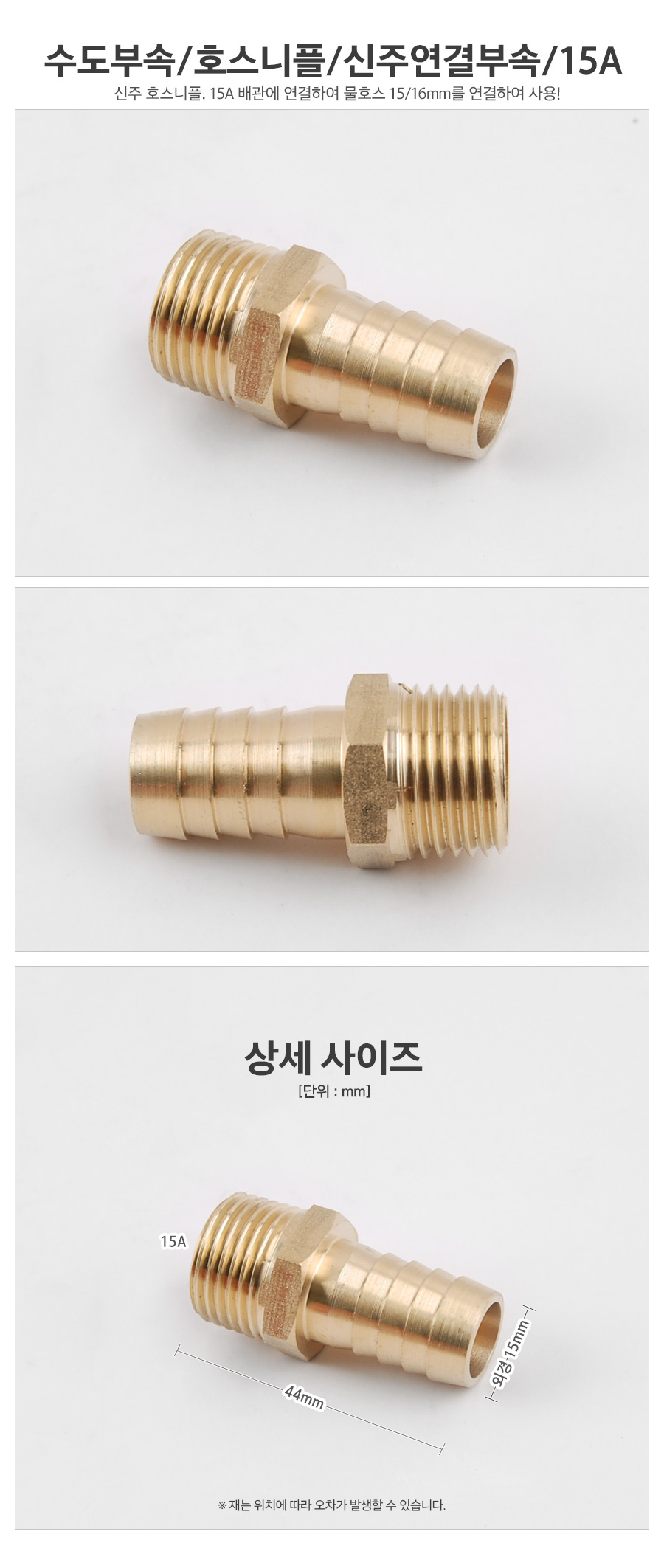 수도부속/호스니플/신주연결부속/15A / 디바이스마트