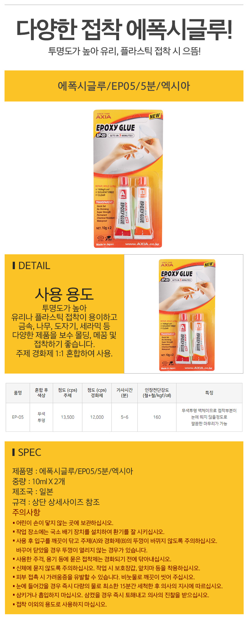 에폭시글루/EP05/5분/엑시아 / 디바이스마트