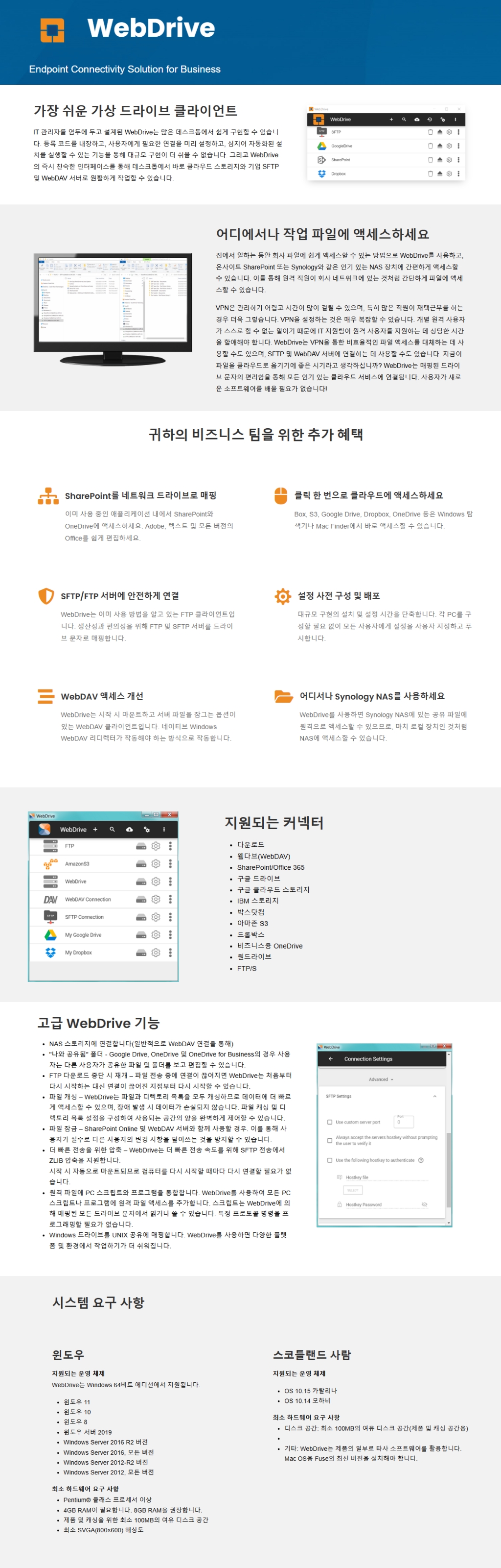 WebDrive | 소프트웨어카탈로그